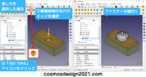 FreeCAD Fasteners｜ねじの組み方から編集まで解説 | コスモスデザイン